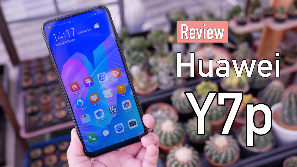 รีวิว Huawei Y7P จอใหญ่ แบตอึด ดีไซน์งาม ราคาคุ้มๆ
